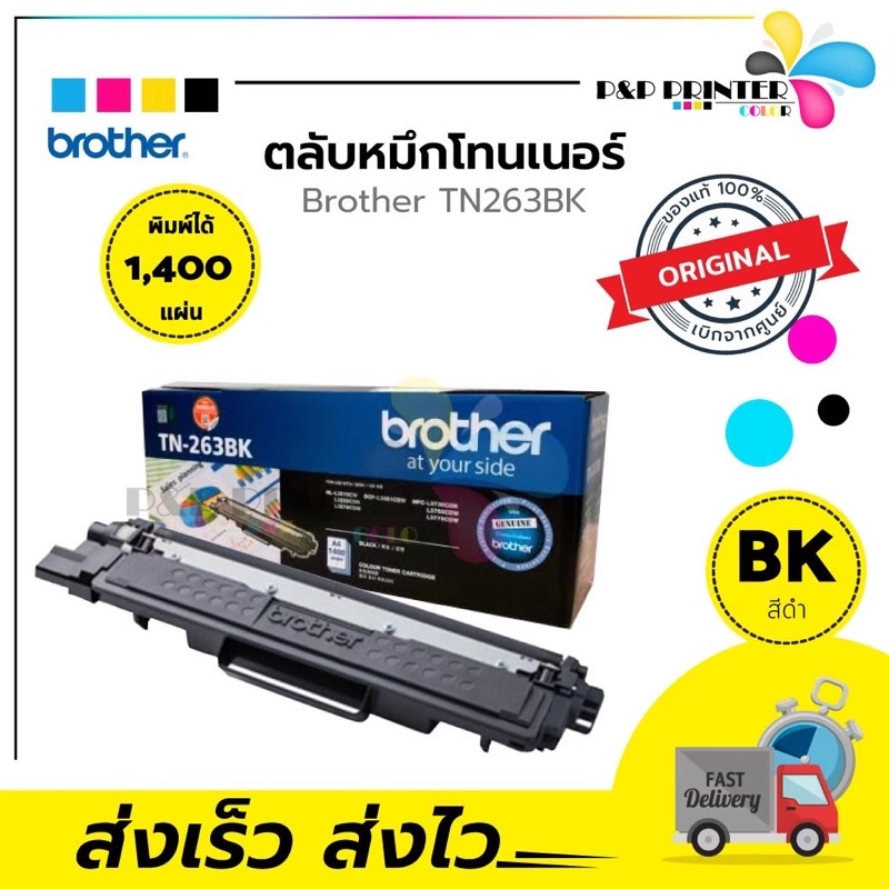 ตลับหมึกเลเซอร์ Brother TN 263 BK C M Y ของแท้ พร้อมส่งทันที สินค้ามี ...