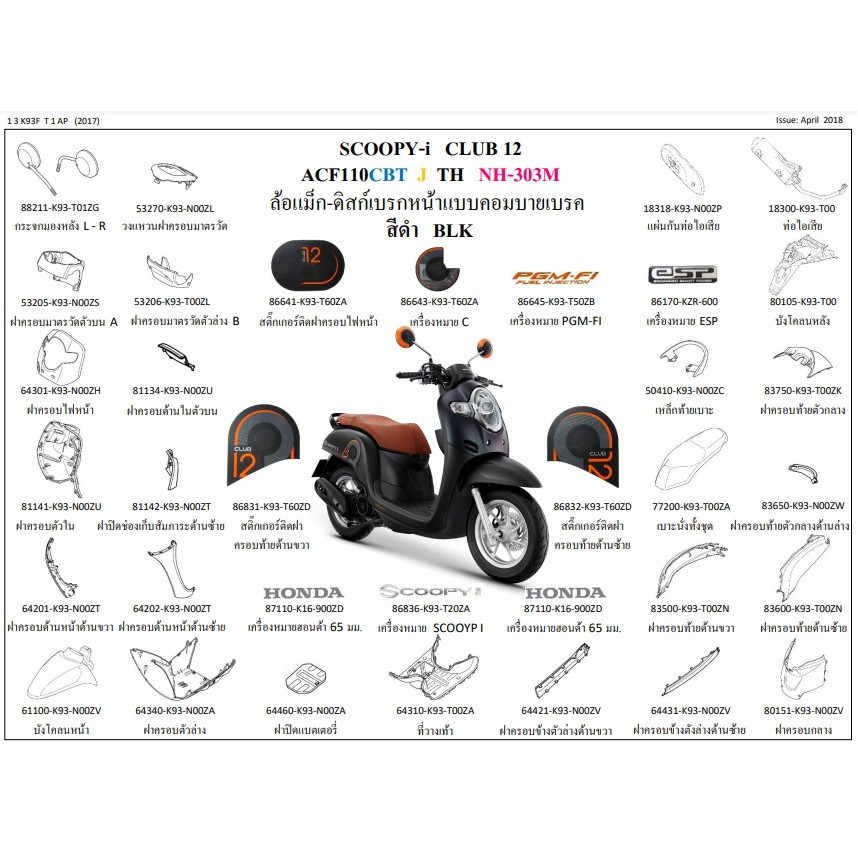 แท้100 ชุดสี Scoopy i ปี 2017-2018 เบิกศูนย์ HONDA เฟรมรถ เปลือกรถ ...