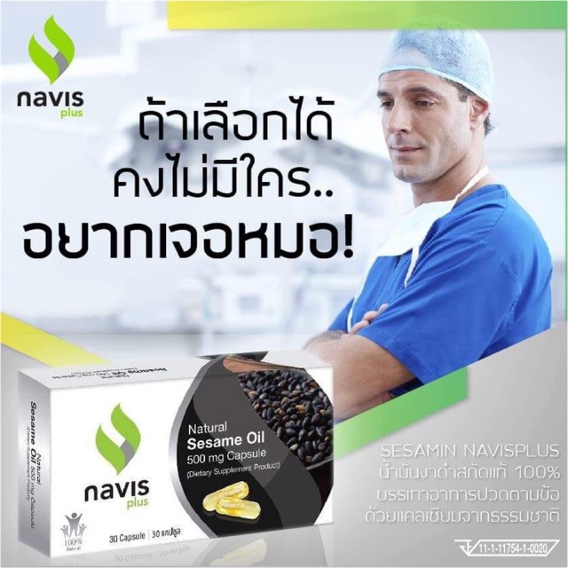 Navis Plus Sesamin บรรเทาอาการปวดตามข้อ - ayokkn.nimitmongkonkul - ThaiPick