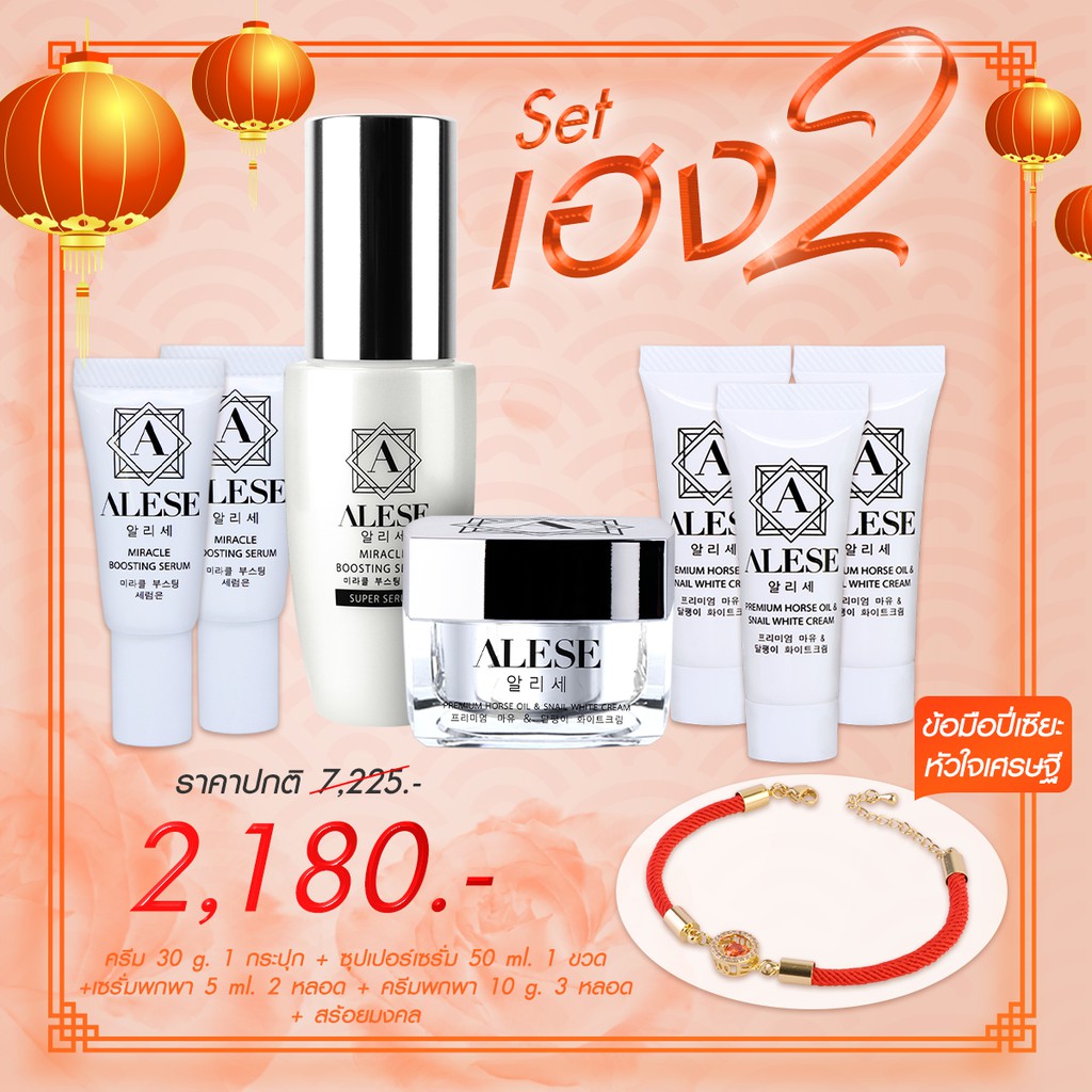 Alese Set เฮง2 โปร2.2 - Alese Premium Houre Snail White Cream 30gSerum 50ml.ฟรี Cream 10g.x3หลอด ...