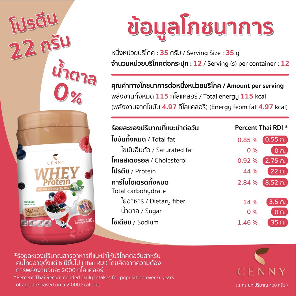 Cenny 100% USA Whey Protein Plus Fiber 400g เซนนี่ เวย์โปรตีนพลัสไฟ ...