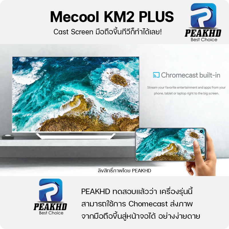 ศูนย์ไทย PEAKHD Mecool KM2 PLUS รุ่นใหม่ล่าสุด Android 11 S905X4-B พร้อมประกันที่ดีกว่าและเล่นแอ ...