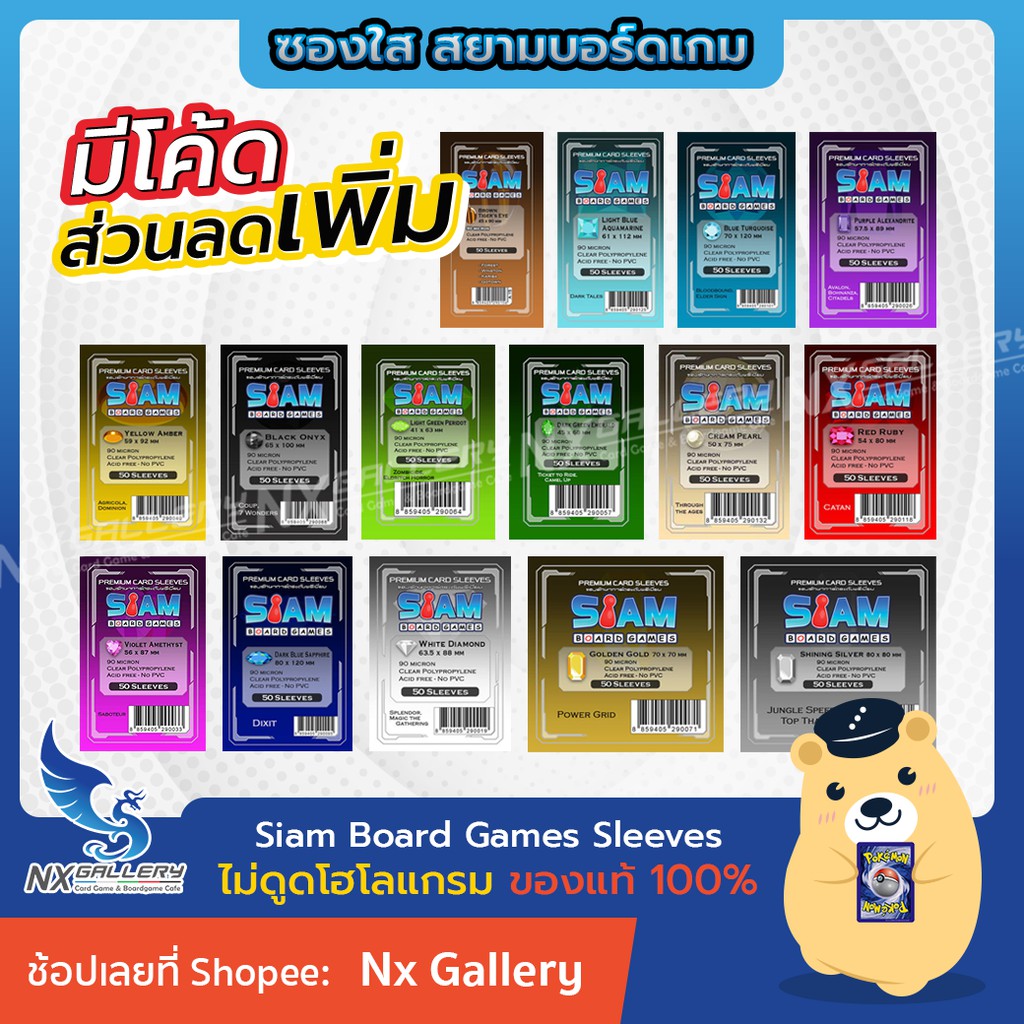 Siam Board Games Sleeves - ซองใส สยามบอร์ดเกม 90m ไม่ดูดโฮโลแกรม (การ์ด ...