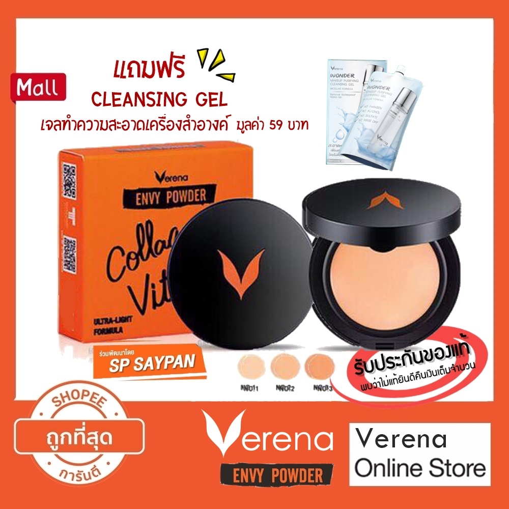 Verena Envy Powder แป้งเวอรีน่าเอนวี่พาวเดอร์ - verenaofficial - ThaiPick