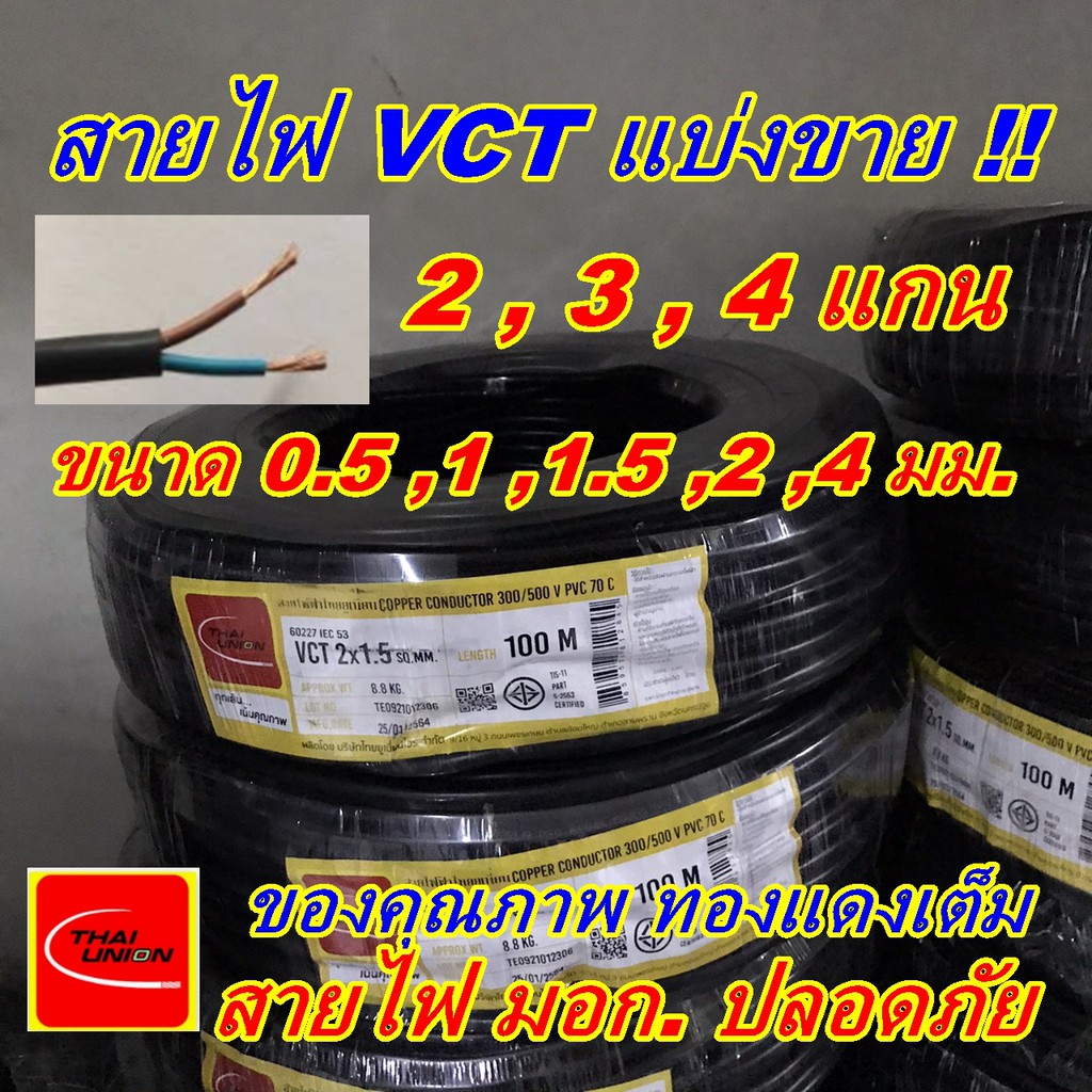 สายไฟvctขนาด2×4 ถูกที่สุด พร้อมโปรโมชั่น ธ.ค. 2022|BigGoเช็คราคาง่ายๆ