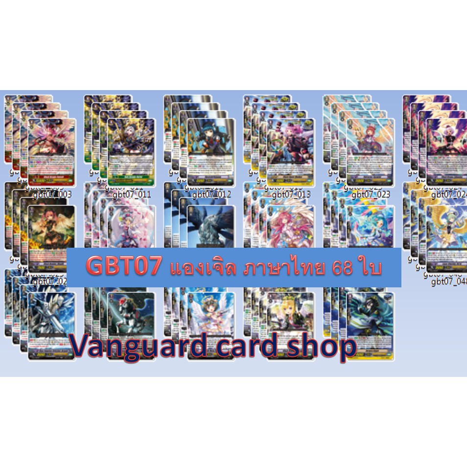 G-bt07 เกียร์ โครนิเคิล แวนการ์ด vanguard VG card shop | Shopee Thailand