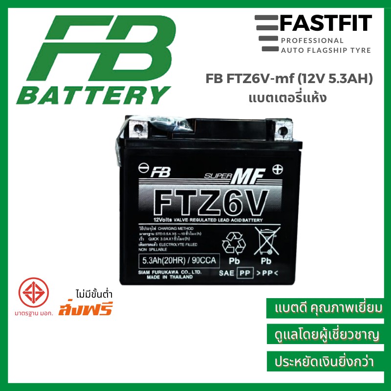 แบตเตอรี่มอเตอร์ไซค์ FB FTZ6V-mf (12V 5.3AH) แบตเตอรี่แห้ง แบตเตอรี่ ...