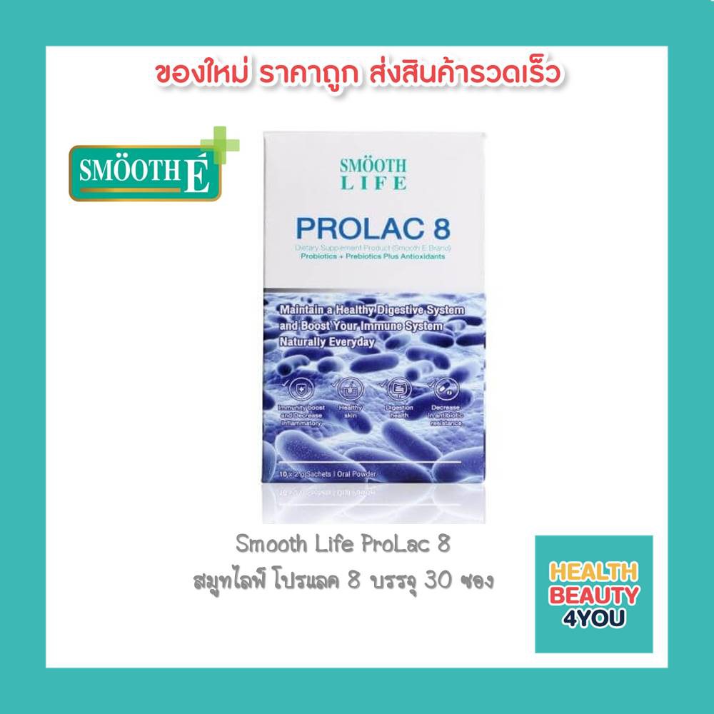 Smooth Life ProLac 8 สมูทไลฟ์ โปรแลค 8 บรรจุ 30 ซอง 8232 ...