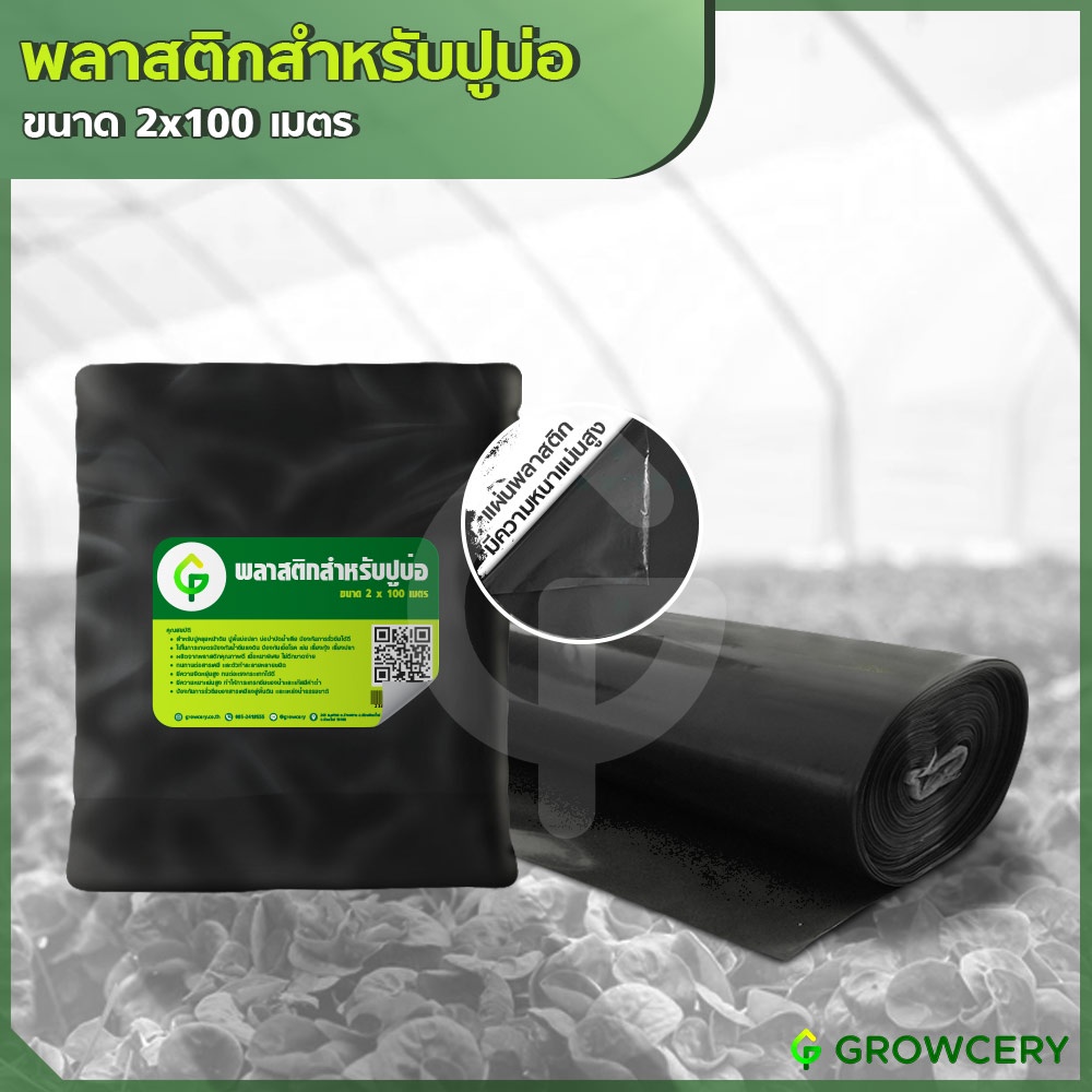 แผ่นพลาสติกแบบแผ่นสีดำ 100ไมครอน ถูกที่สุด พร้อมโปรโมชั่น ต.ค. 2025 | BigGoเช็คราคาง่ายๆ