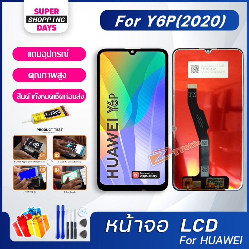 Lcd Huawei Y6p 2020 ถูกที่สุด พร้อมโปรโมชั่น ก.พ. 2023|BigGoเช็คราคาง่ายๆ