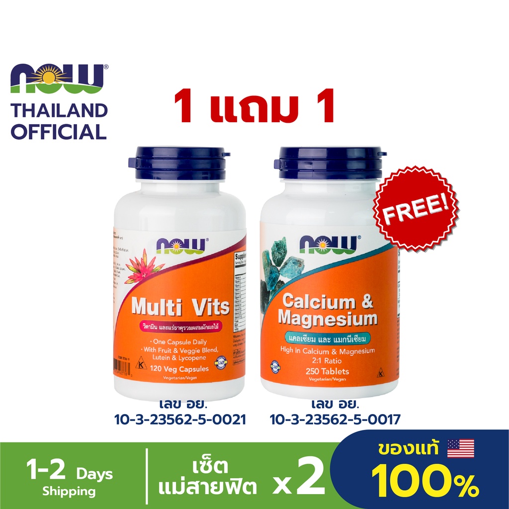 Now Foods Multi Vits วิตามินรวม แร่ธาตุ ผสมสารสกัดผักผลไม้ ออร์แกนิค ...
