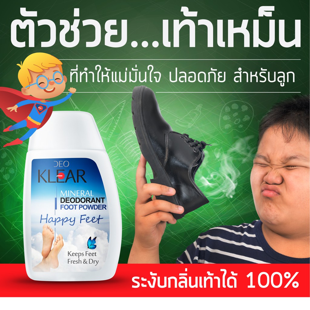 แป้งดับกลิ่นเท้า DEOKLEAR Happy Feet Foot Powder | Shopee Thailand