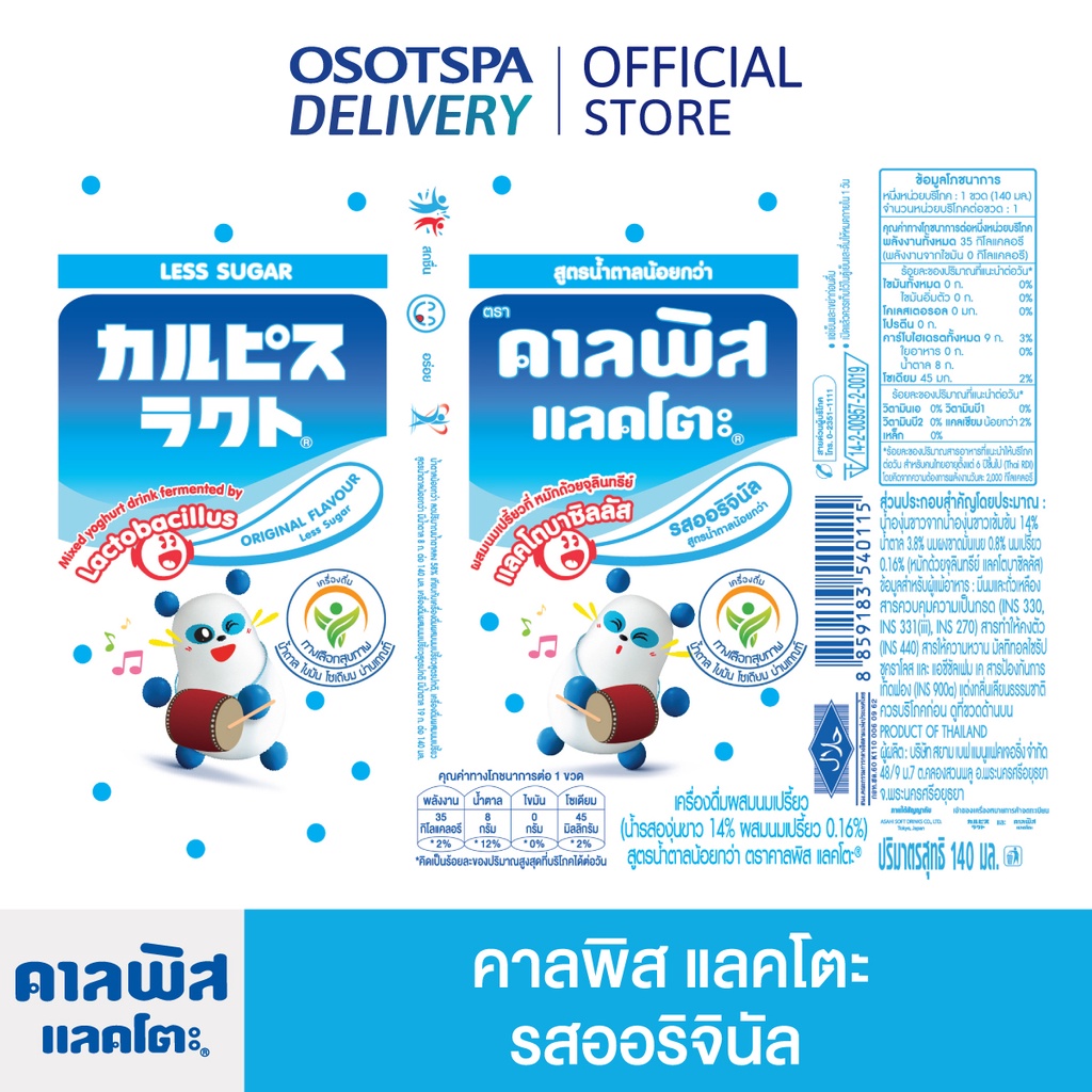 Calpis คาลพิส แลคโตะ รสออริจินัล สูตรน้ำตาลน้อยกว่า 140 มล. (ยกลัง 24 ...
