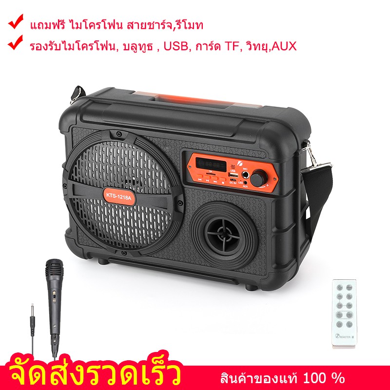 ลำโพงบลูทูธแถมไมค์+รีโมท+สายชาร์จ / KTS-1218（6.5 นิ้ว） เก็บปลายทางได้ ...