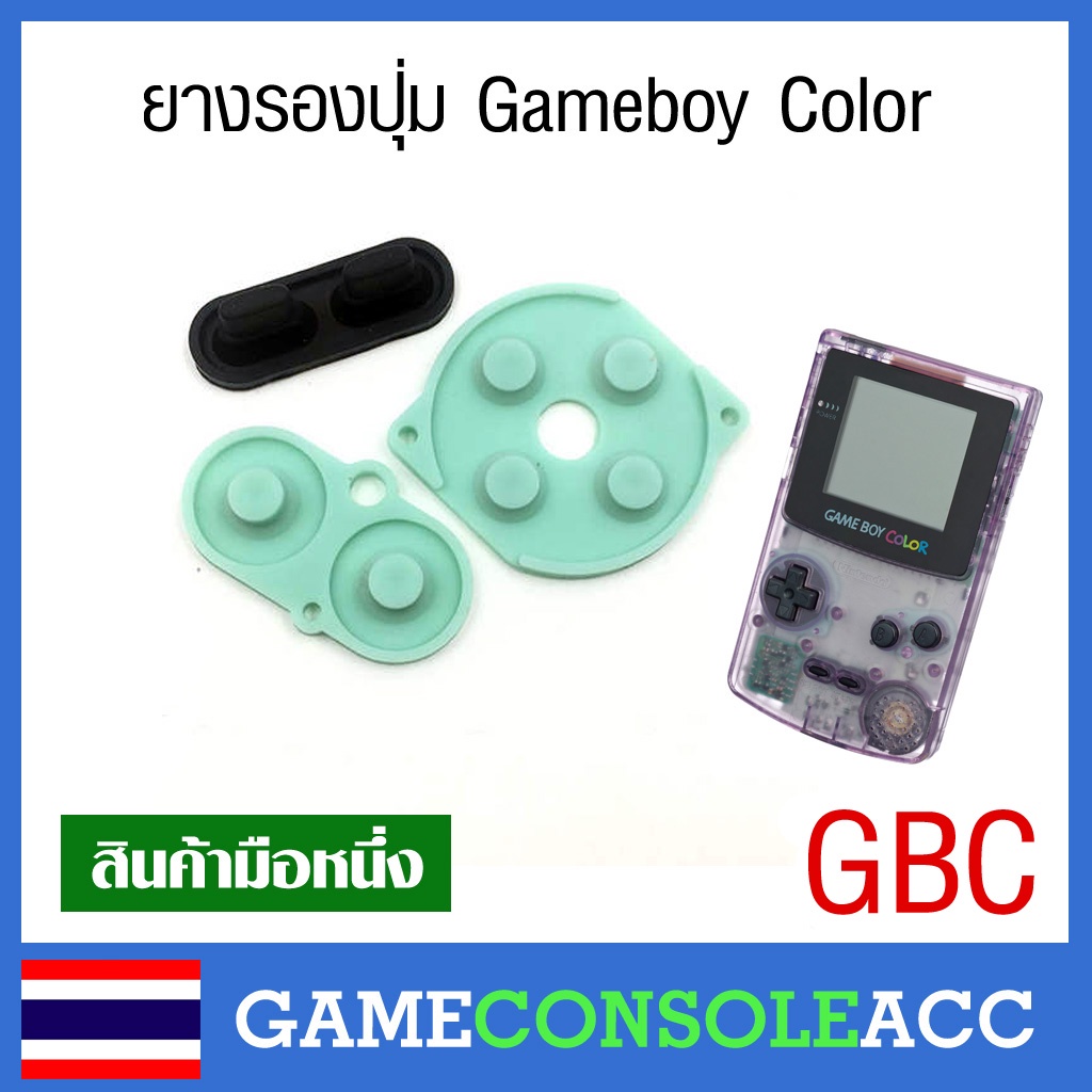 Gameboy Color ยางรองปุ่ม เครื่องเกม GBC gameboy color ชุดละ 3 ชิ้น gbc ...