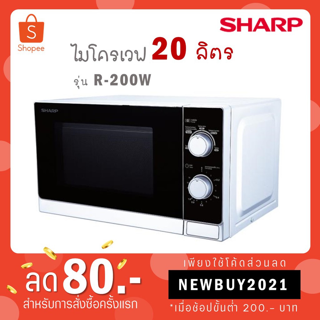 SHARP ไมโครเวฟ 20 ลิตร รุ่น R-200W R200W R 200W | Shopee Thailand