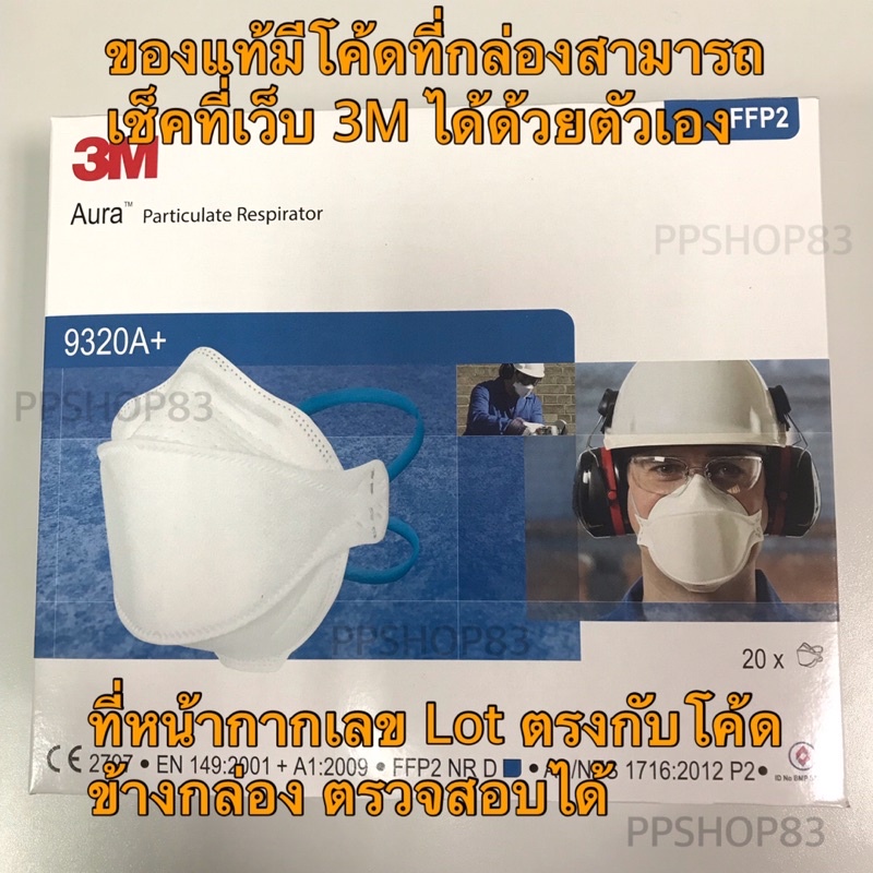 หน้ากากกันฝุ่น PM2.5 หน้ากากกรองฝุ่น หน้ากาก 3M รุ่น Aura 9332A 9322A ...
