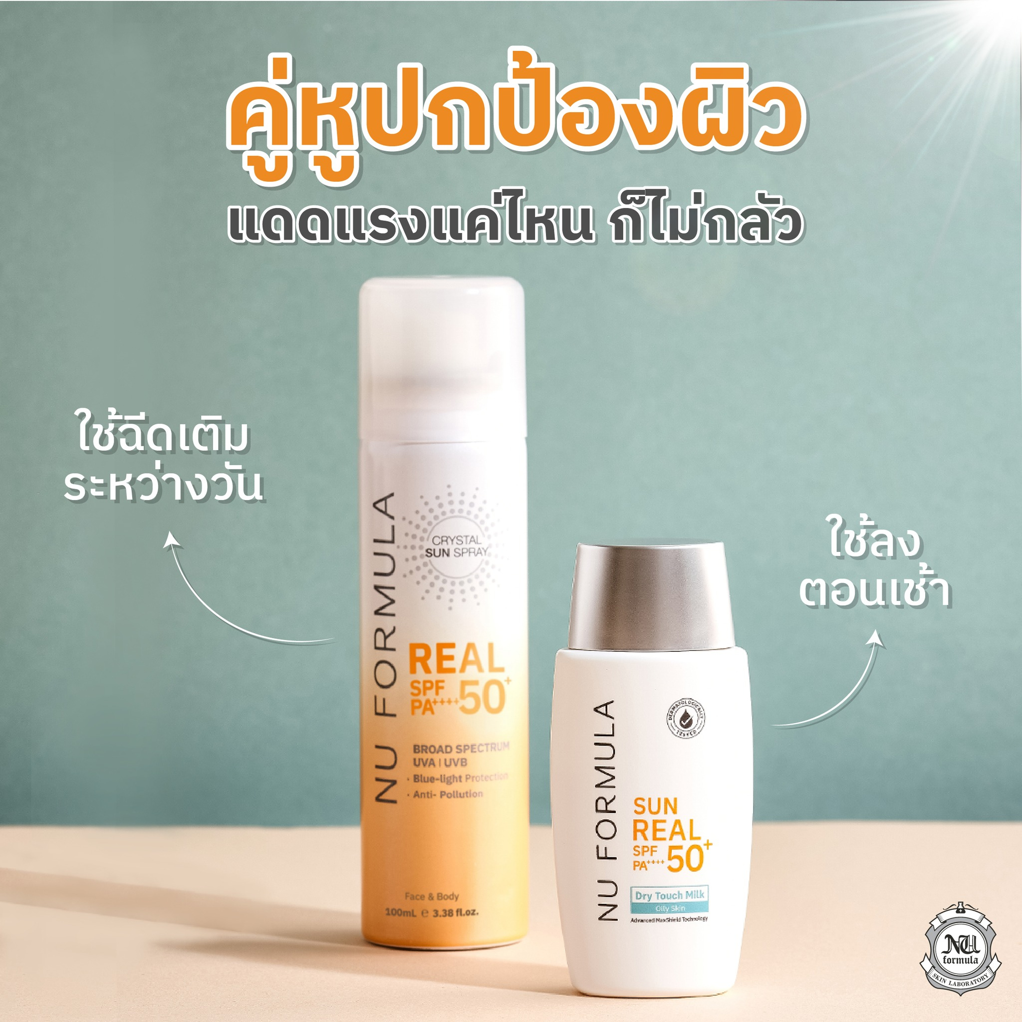 สั่งซื้อสินค้าออนไลน์จาก NU FORMULA | Shopee Thailand