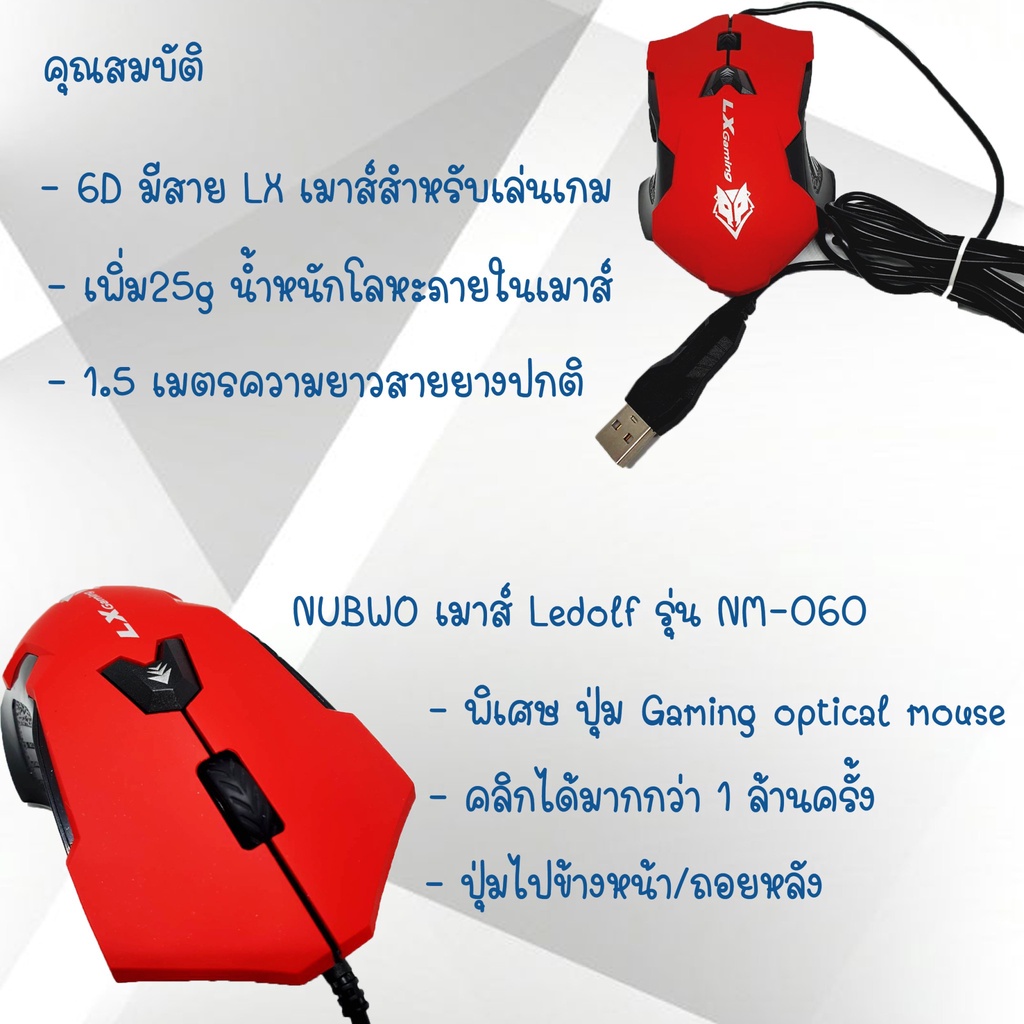 NUBWO USB Optical Mouse (NM-60 LEDOLF) | Shopee Thailand