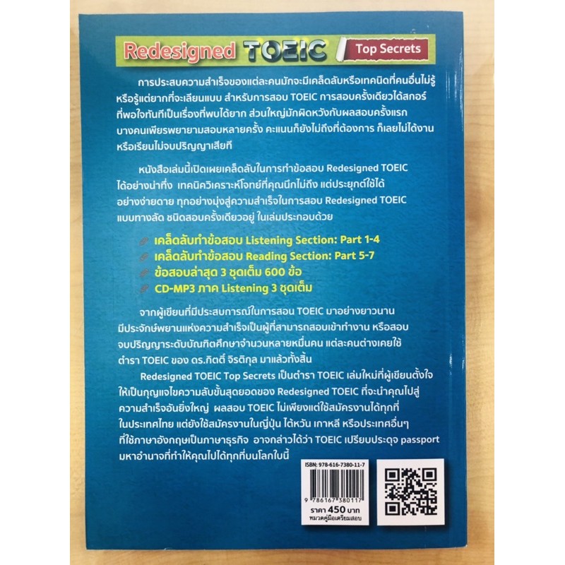REDESIGNED TOEIC TOP SECRET (1 BK.1 CD-ROM) (รูปแบบ MP3) - chulasuranaree - ThaiPick