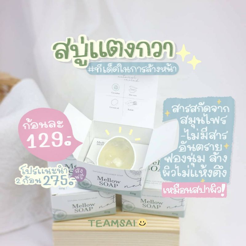 สบู่แตงกวา ลดสิวลดผื่น ลดรอยสิว ลดความมัน (mellow soap) | Shopee Thailand