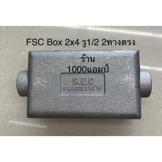 กล่อง F.S box 2x4 รู 1/2”,3/4”ทางเดียว และ F.S.C box 2x4 รู 1/2” 3/4” 2 ...