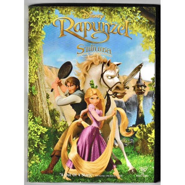 tangled dvd ถูกที่สุด พร้อมโปรโมชั่น ต.ค. 2025 | BigGoเช็คราคาง่ายๆ