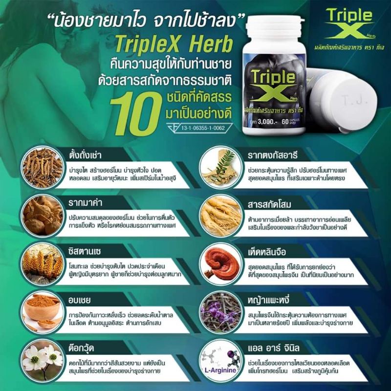 อาหารเสริมชาย Triple X ทริปเปิ้ลเอ็กซ์ 10 แคปซูล (ทีพีเอ๊กซ์ ...