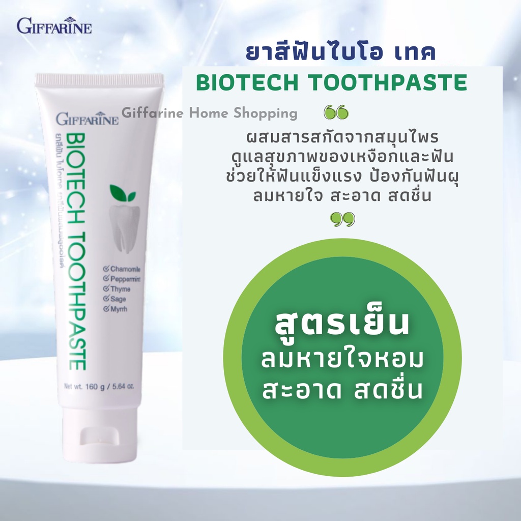 ยาสีฟันไบโอ เทค สูตรเย็น ลมหายใจหอม สะอาด สดชื่นยาวนาน ด้วยส่วนผสมของ ...