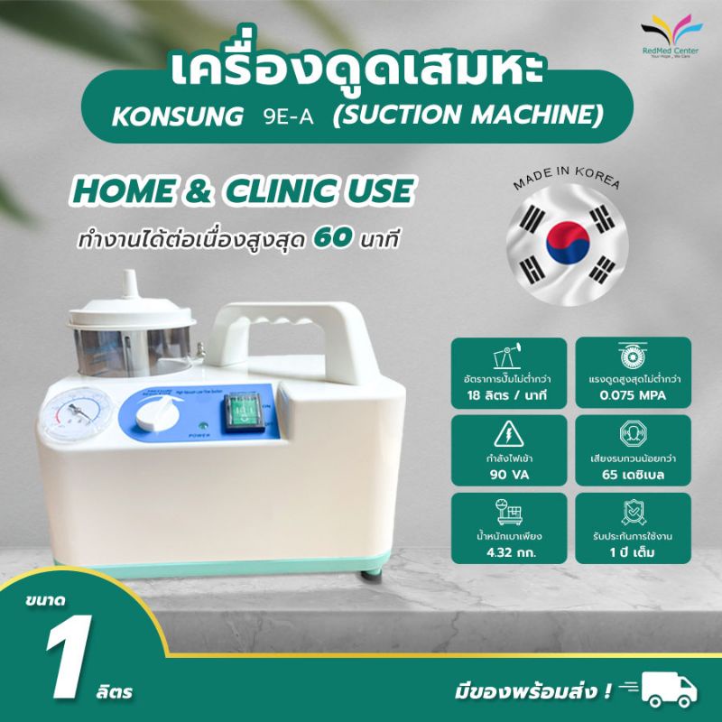 เครื่องดูดเสมหะ Suction Machine Konsung 9E-A | Shopee Thailand