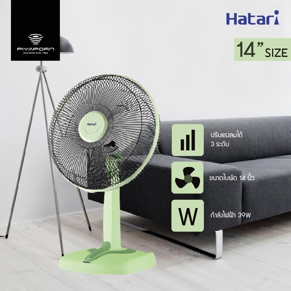 Hatari พัดลมตั้งโต๊ะ ขนาด 14 นิ้ว รุ่น HE-T14M3 (คละสี) - piyaporn_official - ThaiPick