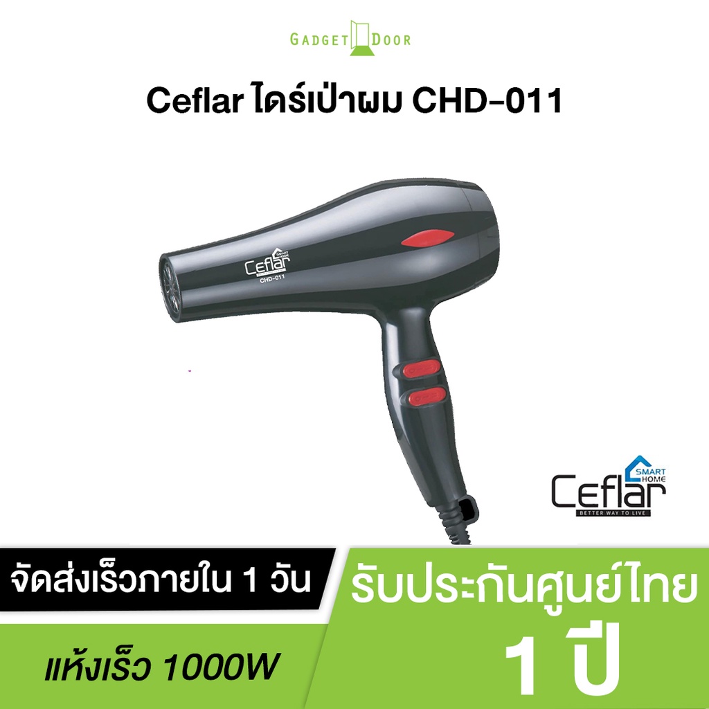 Ceflar ไดร์เป่าผม CHD-011 สีดำ ถนอมเส้นผม ลมแรง แห้งไว 1000W รับประกัน1ปี | Shopee Thailand