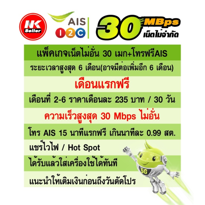 ซิมเทพ AIS เน็ต 30Mbps 15Mbps 20Mbps 4Mbps 2Mbps ไม่ลดสปีด โทรฟรีต่อโปรได้สูงสุด 12 เดือน เดือน ...