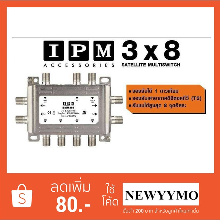 IPM Multiswitch 38 รุ่น BMM381 - homeelectronicc - ThaiPick