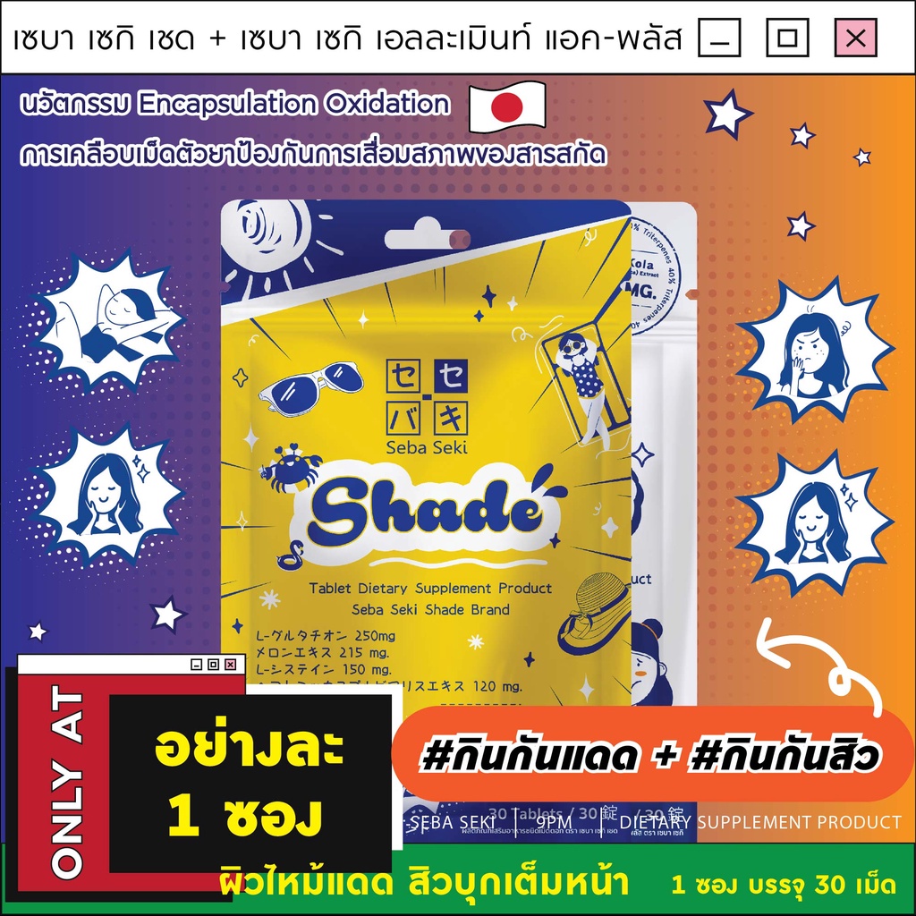 Duo Shade Elements Ac Plus อย่างละ 1 ซอง วิตามินสะท้อนแดด วิตามินต้านสิว - sebaseki.official ...