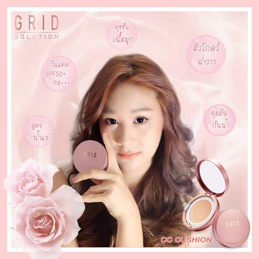 ( ผลิตปี.2020 ) Grid Solution CC Cushion SPF 50 PA 15g. (ตลับจริง) ซีซี คุชชั่น สูตรควบคุมความ ...