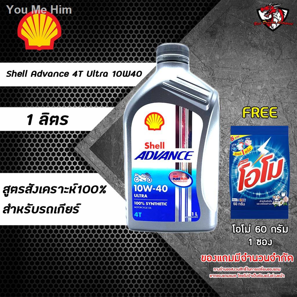 การ์นิเย่เมนเทอร์โบไบรท์ น้ำมันเครื่อง Shell Adv. Ultra 10W40 /15W50 ...