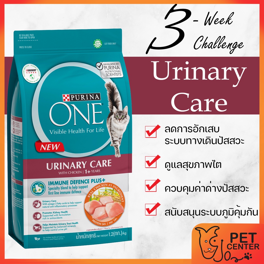 Purina One Urinary Care - เพียวริน่า วัน อาหารแมว สูตรควบคุมการเกิดนิ่ว ...