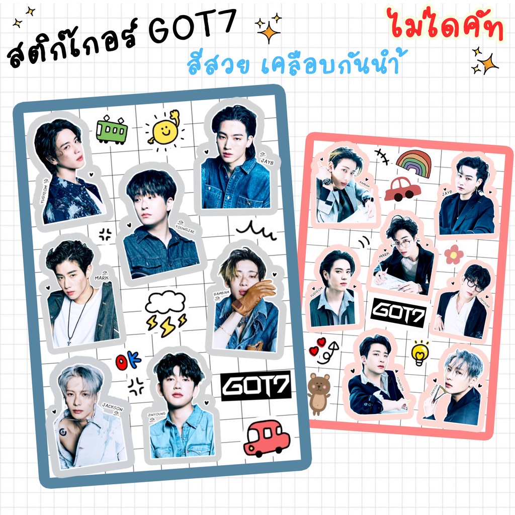 GOT7 ️ Sticker สีสวย กันน้ำ ราคาถูก | Shopee Thailand
