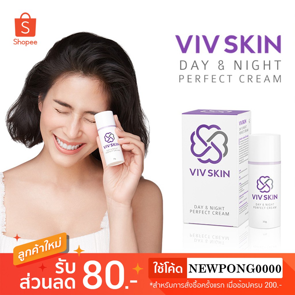 Viv Skin Day Night perfact cream ใส่โค้ด NEWPONG0000 ลด 80 บาท - vivskinbangkok - ThaiPick