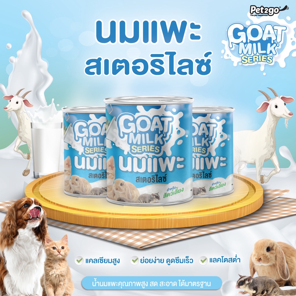 Goat Milk Series นมแพะน้ำสเตอริไลส์ แบบกระป๋อง ขนาด 400 มล. สำหรับ ลูก ...