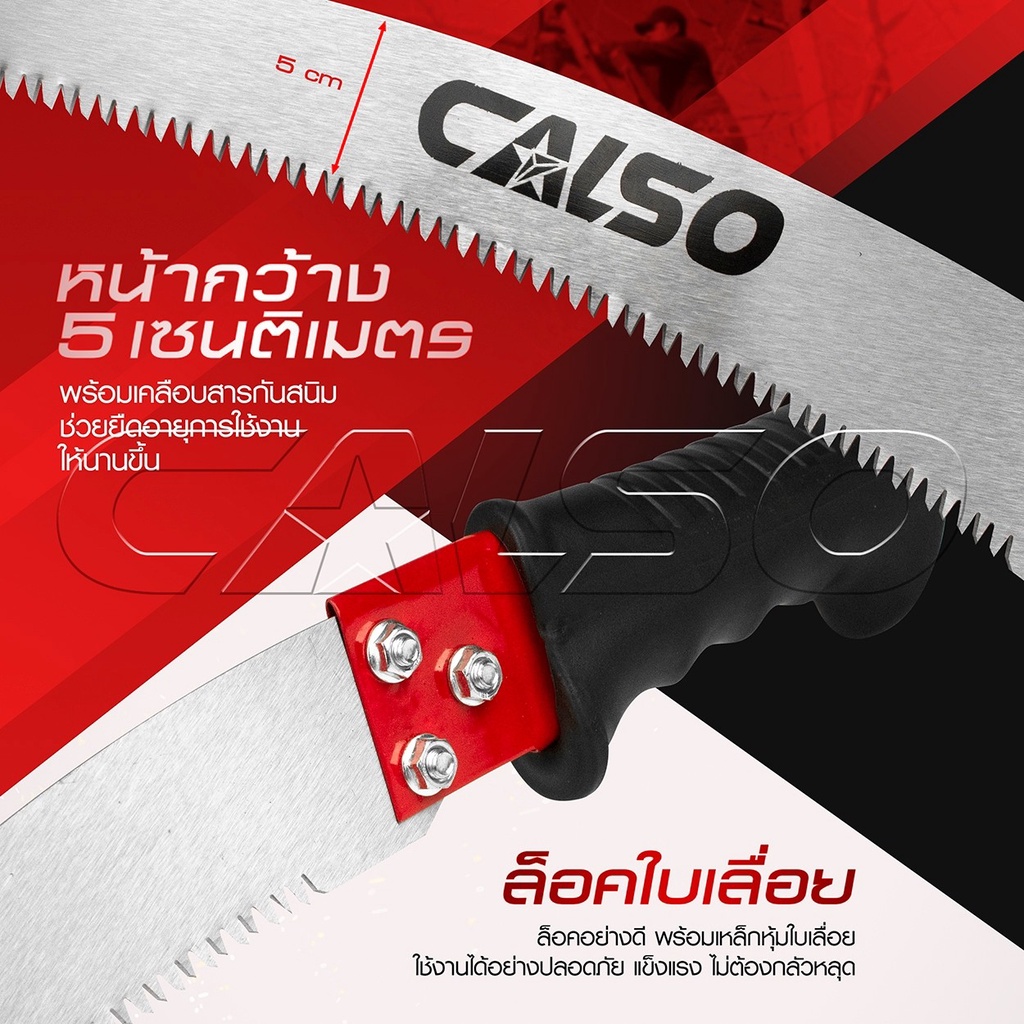 CALSO เลื่อยตัดกิ่งไม้ด้ามต่อได้แบบหัวงอ ใบเลื่อยคม ด้ามหุ้มยางกันลื่น เคลือบสารกันสนิม สามารถ ...