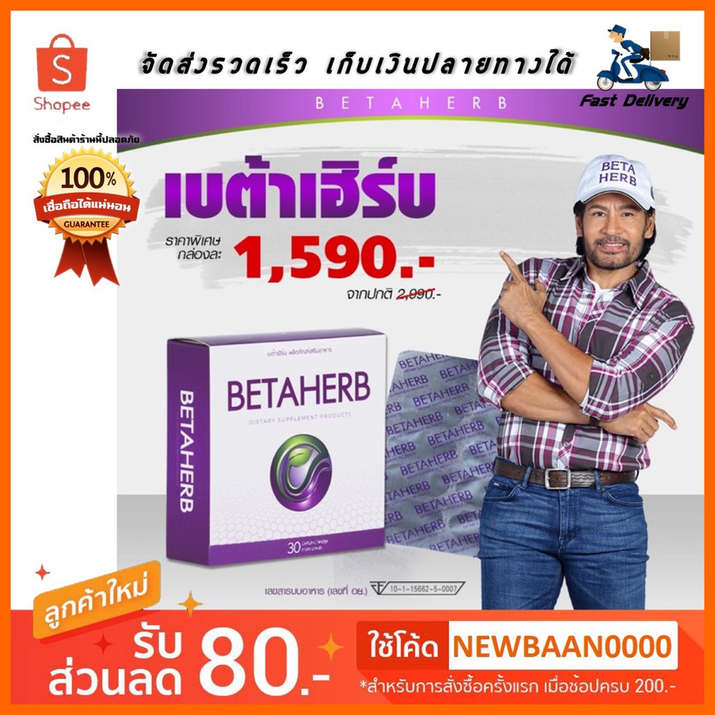 ชุดสุดคุ้ม 1 แถม 1 ????พร้อมส่ง????ส่งฟรีKerry ????Betaherb เบต้าเฮิร์บ???? เบาหวาน ความดัน ...