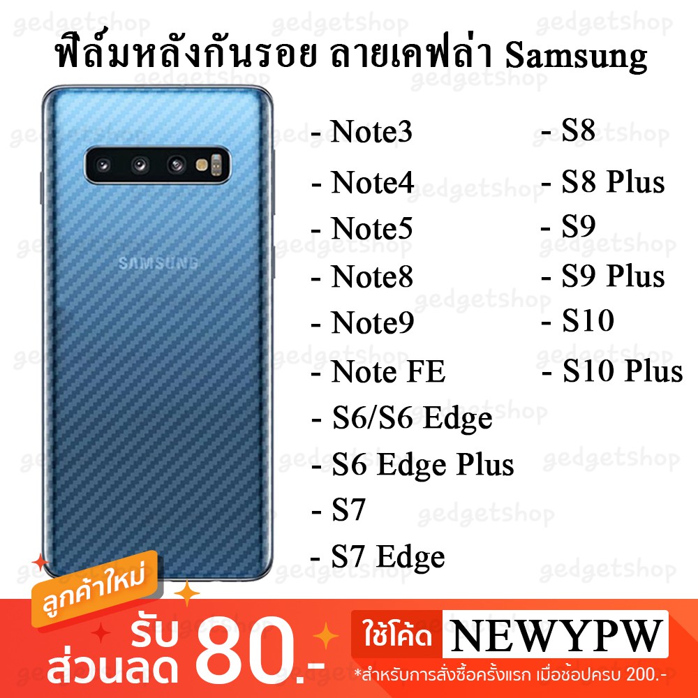 ฟิล์มหลังกันรอย ลายเคฟล่า Samsung Note3/Note4/Note5/Note8/Note9/NoteFE ...
