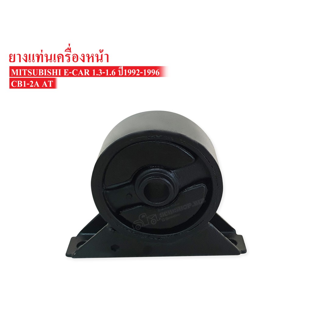 ยางแท่นเครื่องหน้า MITSUBISHI E-CAR 4G15 1.6 AT ปี 1992-1996 MB691236 ...