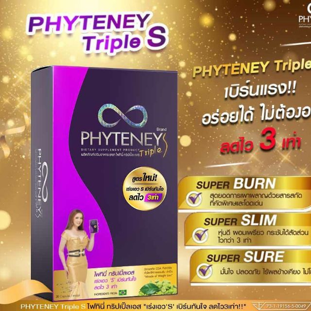 (ของแท้100) Phyteney Triple S ไฟทีนี ทริปเบิ้ล เอส (1 กล่อง 30 แคปซูล) - tidyshop - ThaiPick