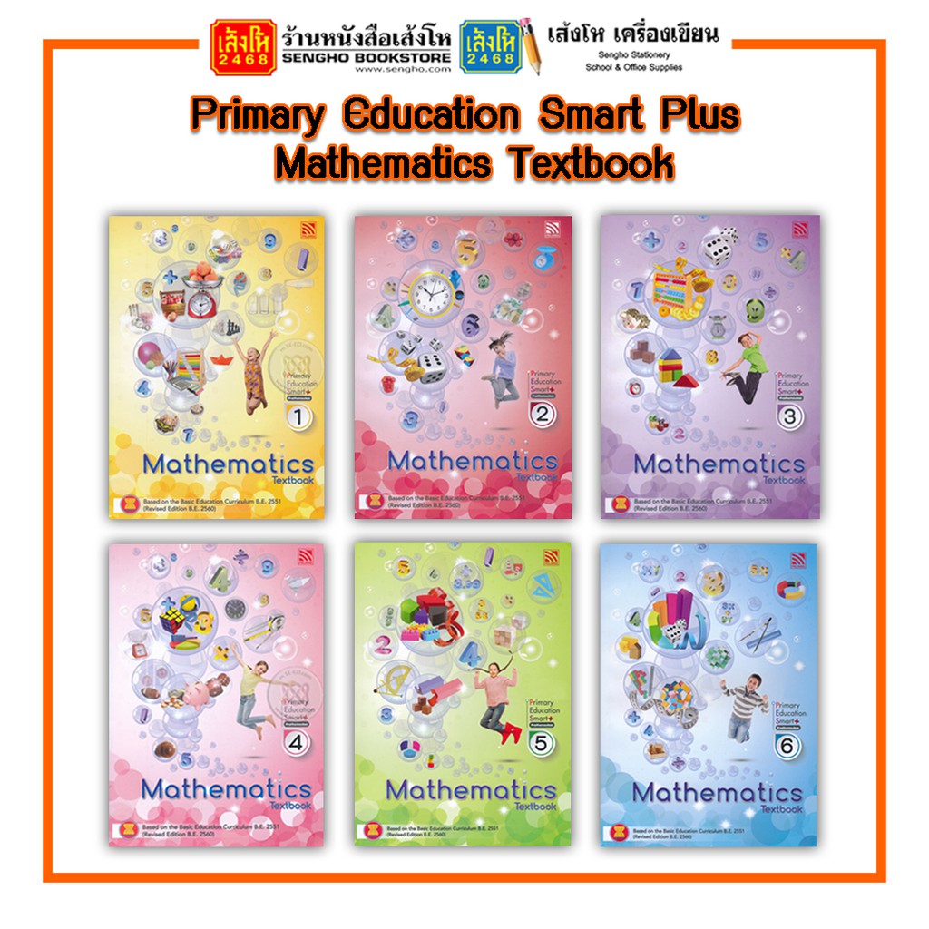 หนังสือเรียน Primary Education Smart Plus Mathematics Textbook P.1 - P ...