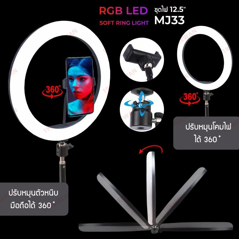 สินค้าขายดี ชุดโคมไฟเปลี่ยนสีได้ รุ่น MJ33 ขนาด 12.5 นิ้ว RGB LED SOFT RING LIGHT ไฟเซลฟี่ ไฟ ...