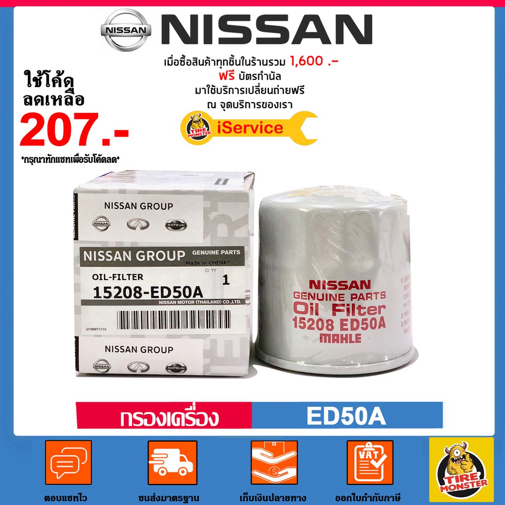 NISSAN กรองน้ำมันเครื่อง แท้ศูนย์ 15208-ED50A สำหรับรถ Nissan รุ่น ...
