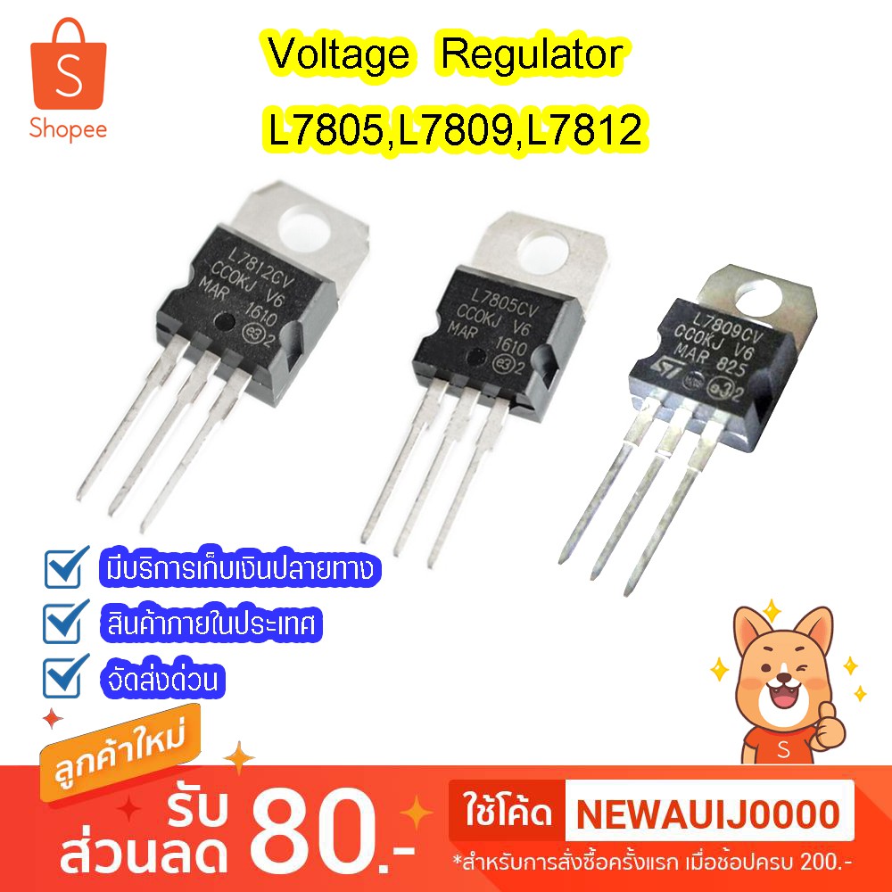 L7805 L7809 L7812 IC Voltage Regulator | Shopee Thailand